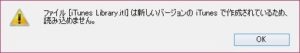 【itunes library.itl】 iTunesが起動しないときのたった1つの方法【エラー】 | 日々の記録的なもの